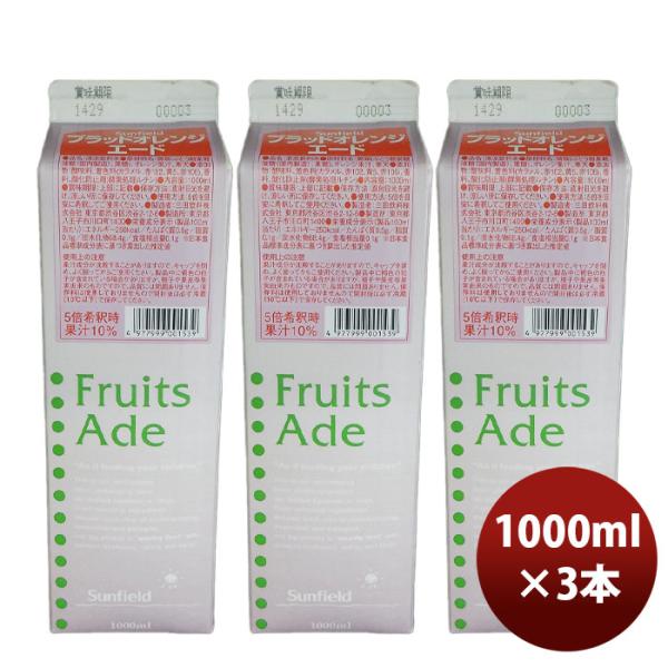 容量/入数：1000ml×3本メーカー名：三田飲料原材料 ： 糖類(ぶどう糖果糖液糖、果糖)、オレンジ果汁、寒天、酸味料、着色料(カラメル、赤102、黄5、赤106)、香料、酸化防止剤(酵素処理ルチン)エネルギー ： 250kcal容器 ：...