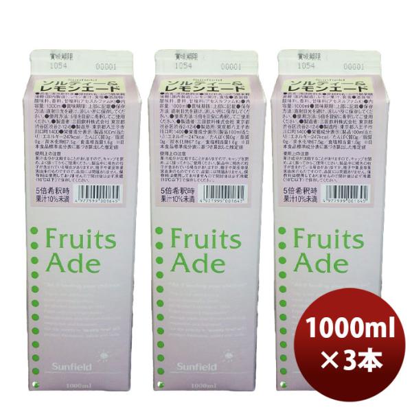 容量/入数：1000ml×3本メーカー名：三田飲料原材料 ： ぶどう糖果糖液糖、レモン果汁、食塩、酸味料、香料、甘味料(アセスルファムK)エネルギー ： 247kcal容器 ： 口栓付き紙パック賞味期限 ： 8ヶ月備考 ：