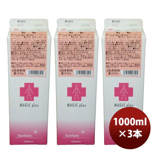 容量/入数：1000ml×3本メーカー名：三田飲料原材料 ： もも果汁、糖類(砂糖、果糖)、コラーゲンペプチド(ゼラチン)、酸味料、香料、甘味料(アセスルファムＫ、スクラロース、アスパルテーム・Ｌ-フェニルアラニン化合物)、着色料(赤102...