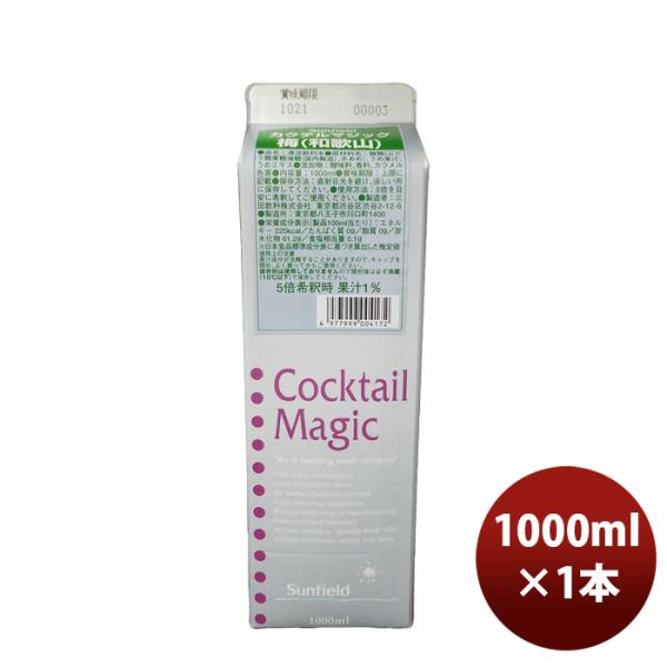 容量/入数：1000ml×1本メーカー名：三田飲料原材料 ： 糖類(ぶどう糖果糖液糖、水あめ)、うめ果汁、うめエキス、酸味料、香料、カラメル色素エネルギー ： 225kcal容器 ： 口栓付き紙パック賞味期限 ： 6ヶ月備考 ：