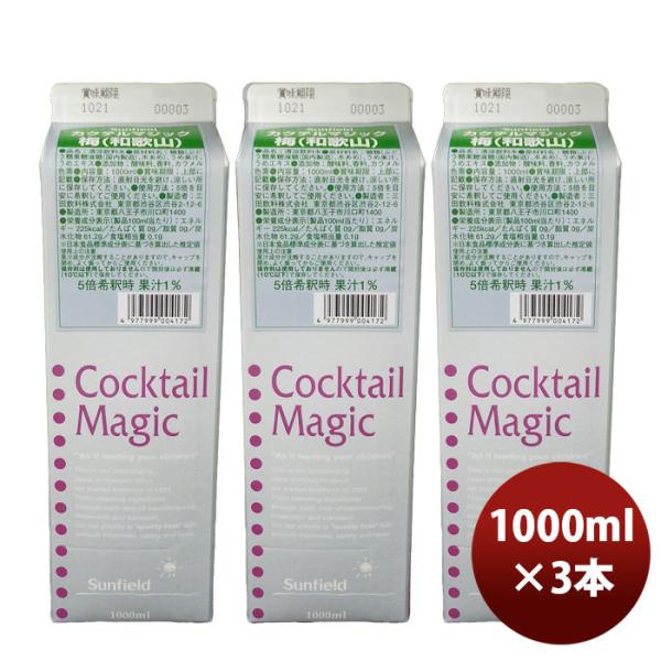 容量/入数：1000ml×3本メーカー名：三田飲料原材料 ： 糖類(ぶどう糖果糖液糖、水あめ)、うめ果汁、うめエキス、酸味料、香料、カラメル色素エネルギー ： 225kcal容器 ： 口栓付き紙パック賞味期限 ： 6ヶ月備考 ：