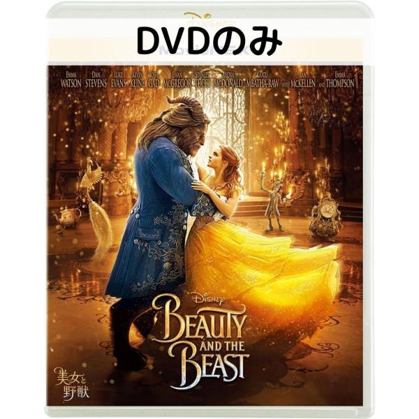 こちらは国内正規品のDVDのみの販売となります。写真２枚目のように、市販のクリアケースに入れて発送いたします。純正ケースは付属いたしませんのであらかじめご了承ください。＜ストーリー＞ディズニー・アニメーション不朽の名作『美女と野獣』がついに...