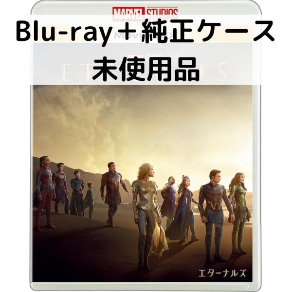 こちらは国内正規品の純正ブルーレイ＋純正ケースの販売となります。DVDは取り出しており付属いたしません。写真に写っているものが出品内容です。未使用品です。＜ストーリー＞地球に新たな脅威が迫るとき、7000年にわたり人智を超えた力で人類を密か...