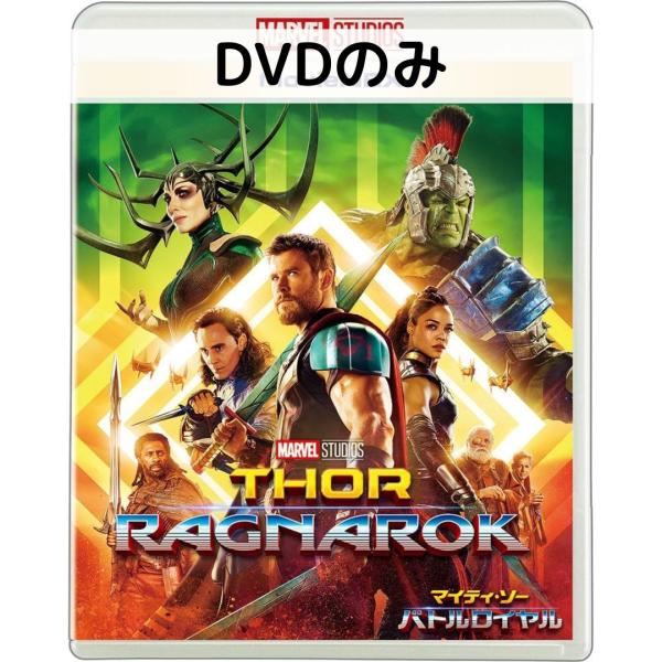 こちらは国内正規品のDVDのみの販売となります。写真２枚目のように、市販のクリアケースに入れて発送いたします。純正ケースは付属しておりませんので、あらかじめご了承ください。＜ストーリー＞アベンジャーズの一員として地球を守るために戦ってきたソ...
