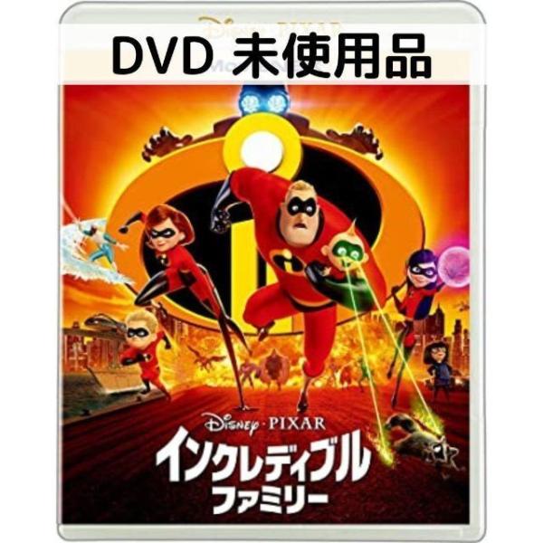 ※こちらはDVDのみの販売となります。市販のケースに入れ替え、クッション封筒にて梱包、発送いたします。<ストーリー>彼らは、どこにでもいるフツーの家族ではない。パパもママも3人の子供も、それぞれ異なるスーパーパワーを持つちょっと...