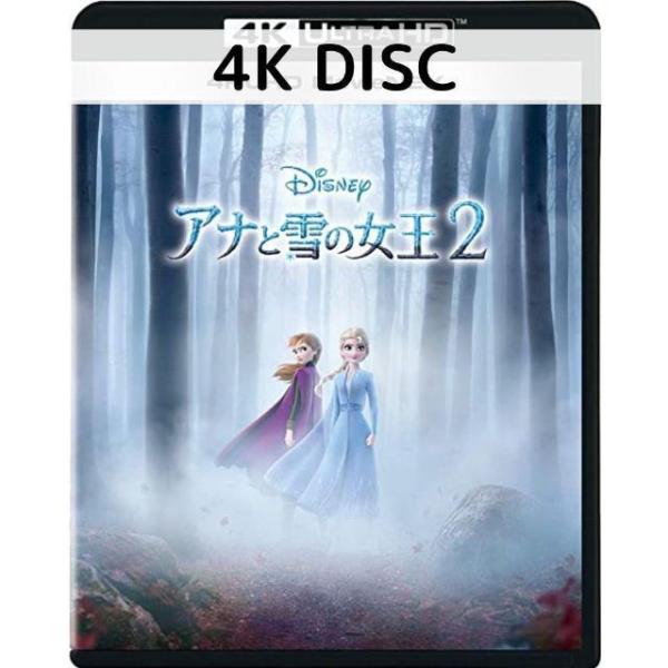 こちらは国内正規品の純正4K ULTRA HD＋純正ケースの販売となります。通常のブルーレイディクスは取り出しており付属いたしません。写真をご確認ください。＜ストーリー＞かつて、真実の愛によって姉妹の絆を取り戻したエルサとアナ。３年の歳月が...