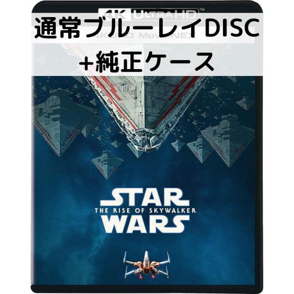 こちらは国内正規品の純正ブルーレイ＋純正ケースの販売となります。DVDは取り出しており付属いたしません。写真をご確認ください。＜ストーリー＞かつて銀河に君臨していた祖父ダース・ベイダーに傾倒し、その遺志を受け継ぐべく、銀河の圧倒的支配者へと...