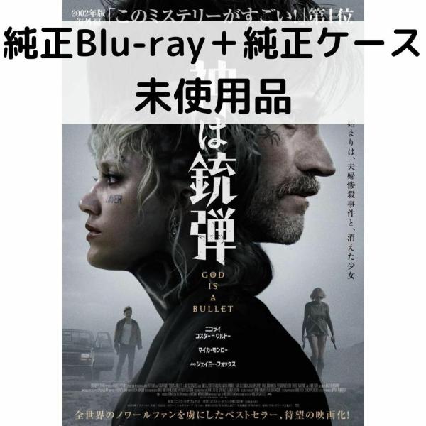 こちらは国内正規品の純正ブルーレイ＋純正ケースの販売となります。DVDは取り出しており付属いたしません。写真をご確認ください。------------------------●ストーリークリスマスの夜、刑事ボブ・ハイタワーの元妻とその夫が惨...