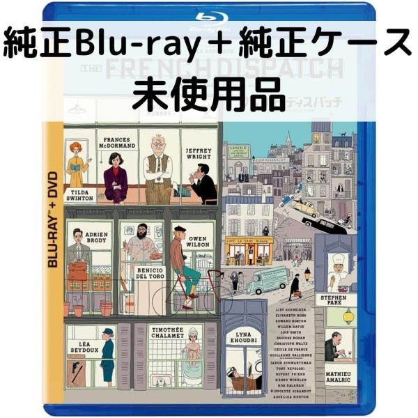 純正Blu-ray＋純正ケースジャケットとなります。DVDは取り出しており付属いたしません。写真をご確認ください<ストーリー>20世紀フランスの架空の街にある「フレンチ・ディスパッチ」誌の編集部。才能豊かな記者たちが、様々なテー...