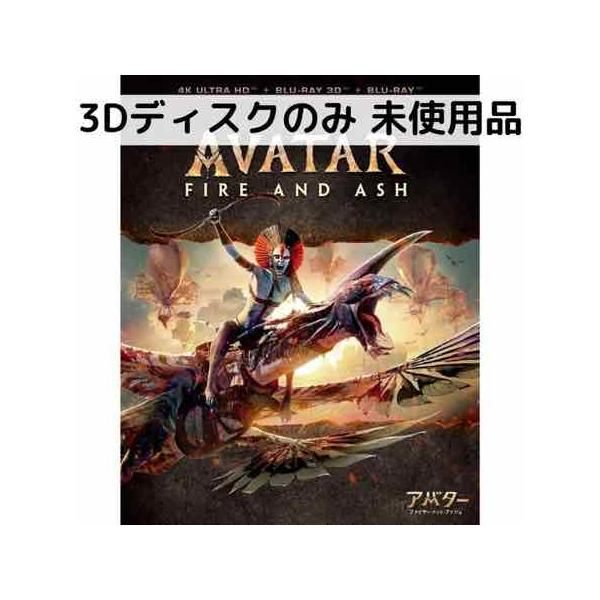 こちらは国内正規品の３DBlu-rayのみの販売となります。写真２枚目のように、市販のクリアケースに入れて発送いたします。純正ケースは付属いたしませんのであらかじめご了承ください。------------------------------...