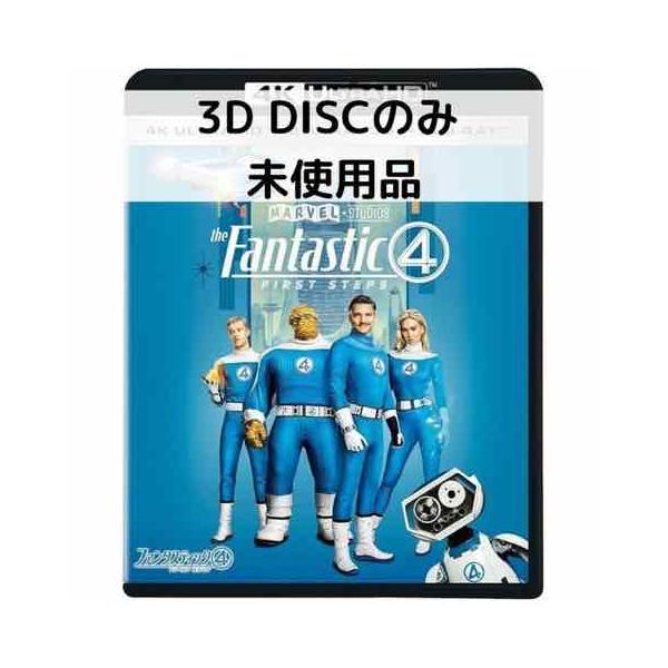 こちらは国内正規品の３DBlu-rayのみの販売となります。写真２枚目のように、市販のクリアケースに入れて発送いたします。純正ケースは付属いたしませんのであらかじめご了承ください。------------------------------...