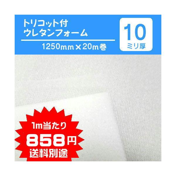 規格：１２５０ｃｍ巾×２０ｍ巻比重：２１ｋｇ／立方メートル国産　トリコット付（片面）トリコット付の為、滑りやすく作業しやすい。カッターでカットが可能ですが、新品の刃で使用するとキレイに簡単にカットできます。大型商品の為、ご注文金額に関係なく...