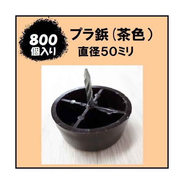 ８００個入り茶色