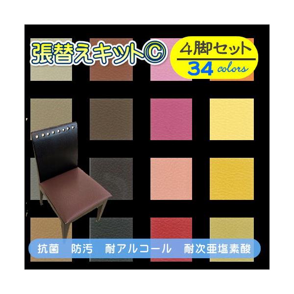 このキットは座面が取りはずすことが出来る椅子に対応しています。座面のサイズは最大で５０cm。画像の色は現物と異なって見える事があります。サンプル依頼をご利用下さい。※50cmの座面の場合、椅子生地を掴んで引っ張る部分が短くるため、作業が難し...