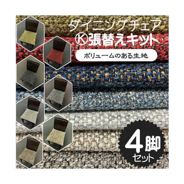 このキットは座面が取りはずすことが出来る椅子に対応しています。座面のサイズは最大で５０cm。※複数店舗で販売の為、在庫ありの場合でも欠品する事がありますので、ご了承下さい。※5脚をご希望の場合はオプションで+１脚追加して下さい。＊＊＊＊＊＊...