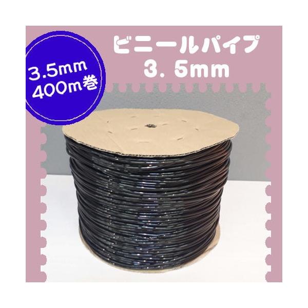 １巻：４００ｍ巻き色：黒素材：ＰＶＣサイズ：3.5ミリ（中空）　