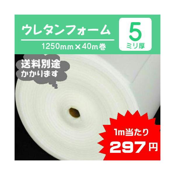 規格：１２５０ｃｍ巾×４０ｍ巻比重：２１ｋｇ／立方メートル国産カッターでカットが可能ですが、新品の刃で使用するとキレイに簡単にカットできます。大型商品の為、ご注文金額に関係なく１本に付き、別途運賃がかかります。