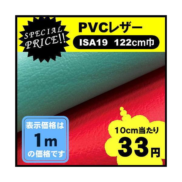 素材：塩化ビニール（ＰＶＣ）裏地：メリヤス生地巾：122ｃｍ※表示価格は1ｍ当りの単価です画像は現物と色が違って見える事があります。ご了承下さい。