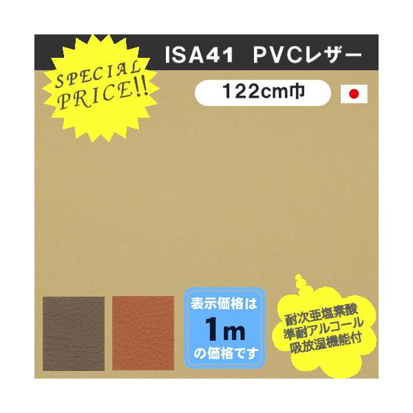 素材：塩化ビニール（ＰＶＣ）裏地：メリヤス生地巾：122ｃｍ※表示価格は1ｍ当りの単価です画像は現物と色が違って見える事があります。ご了承下さい。