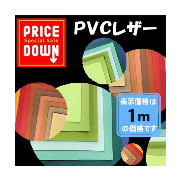 素材：塩化ビニール（ＰＶＣ）裏地：メリヤス生地巾：122ｃｍ※表示価格は1ｍ当りの単価です画像は現物と色が違って見える事があります。ご了承下さい。
