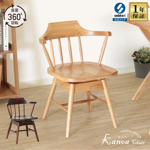 ■サイズ幅56×奥行51×高さ70cm(座面高42cm/肘高64cm)■重量約8.0kg■素材木部: タモ材塗装: ウレタン■カラーナチュラル / ダークブラウン■生産国中国■保証期間1年間■配送区分通常配送便■備考お客様組立て1梱包でお届...