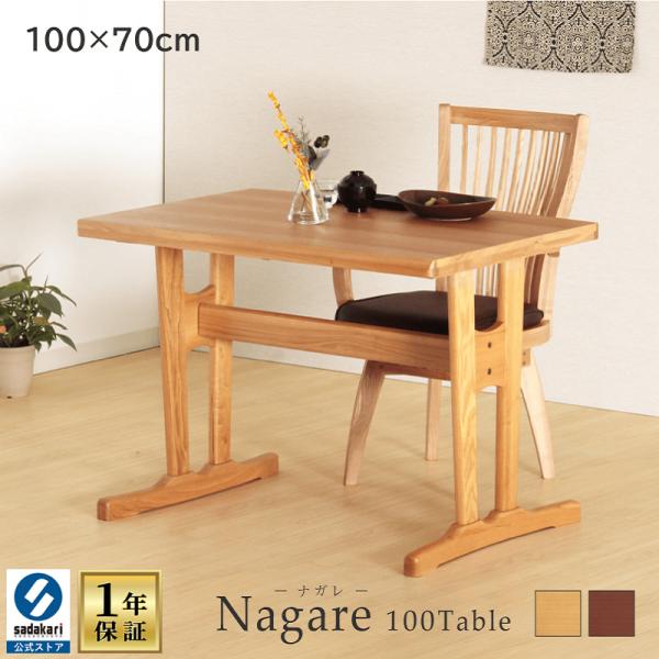 ■サイズ幅100×奥行70×高さ70cm(天厚4cm/脚間79cm)■素材天板: タモ突板脚部: タモ材塗装: ウレタン■カラーナチュラル / ダークブラウン■生産国中国■保証期間1年間■配送区分通常配送便■備考お客様組立て2梱包(天板・テ...