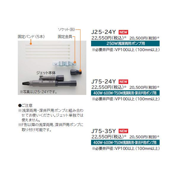 深井戸専用ジェット