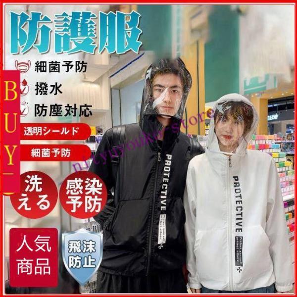 ■商品詳細：カラー：/ブラック/ホワイトサイズ：/S/M/L/XL/2XL素材：ポリエステル、その他■メールで！■キーワード：防護コート 海外旅行 高透明度 ハイグレード 保護シールド 曇り止め呼吸しやすい 保護服 防護服 薄手 白 黒 ウ...