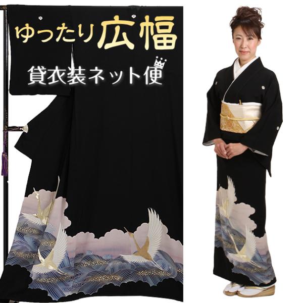 商品番号:FAAL309★ホテル・式場　お届け/ご返却もOK!★【黒留袖レンタル】■表地：高級正絹100％　五ツ紋■裏地：比翼仕立合成繊維■柄：鶴・波■年代：60〜70代の方にお勧めです■洋服サイズ：13号〜17号位■身長：150cm〜15...