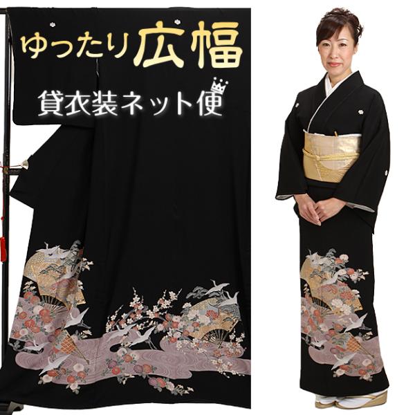 商品番号:FAAL551★ホテル・式場　お届け/ご返却もOK!★【黒留袖レンタル】■表地：高級正絹100％　五ツ紋■裏地：比翼仕立合成繊維■柄：扇面に鶴■年代：40〜60代の方にお勧めです■洋服サイズ：11号〜15号位■身長：150cm〜1...