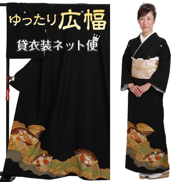 商品番号:FAAL709★ホテル・式場　お届け/ご返却もOK!★【黒留袖レンタル】■表地：東レシルック100％　五ツ紋■裏地：比翼仕立合成繊維■柄：花扇■年代：50〜60代の方にお勧めです■洋服サイズ：13号〜19号位■身長：150cm〜1...