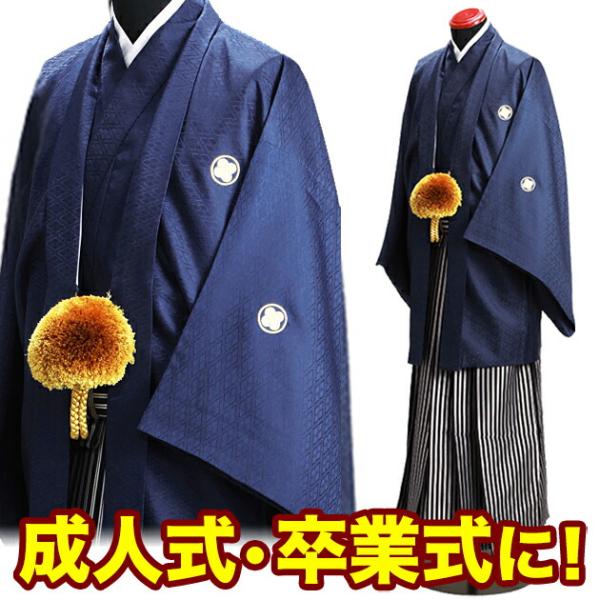 【紋付はかま　レンタル】■身長：165〜185cm■ウエスト：〜105cm■紋付羽織袴：高級化学繊維（日本製）※紋は丸に違い鷹の羽(刺繍）をご用意しております。貼り紋のご指定は出来ません。※商品の色につきましては、お客様のご覧になられますパ...