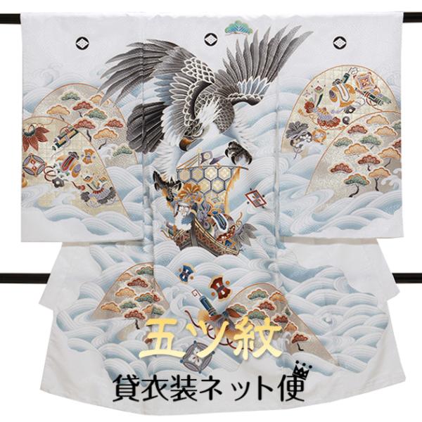 商品番号:FALB-68【産着レンタル　男の子】●表地　：　ポリエステル五つ紋●長襦袢　：　合成繊維●色　：　白色●柄　：　鷹 宝づくし※五ツ紋は、既成紋（地色が黒になります。）でご用意しております。 ※家紋のご指定がある場合は、貼紋にて別...