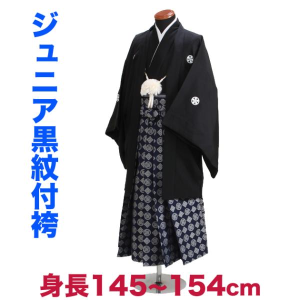 商品番号:FAQY-M1【紋付はかま　レンタル】■身長：145〜154cm■ウエスト：〜95cm■裄丈：63cm　　袴丈：80〜82cm■紋付羽織袴：高級正絹■袴：紋袴※五つ紋は、羽織に付いております。貼り紋のご指定は出来ません。※商品の色...