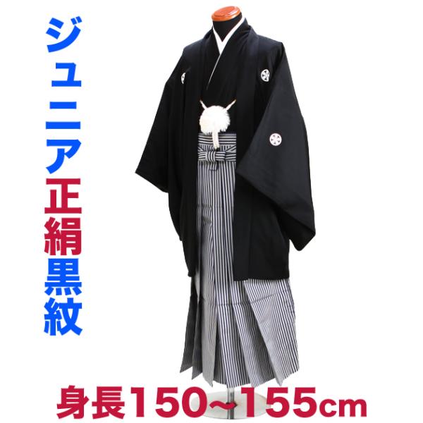 商品番号:FAQY-SM【紋付はかま　レンタル】■身長：150〜155cm■ウエスト：〜95cm■裄丈：65cm　　袴丈：83〜85cm■紋付羽織：高級正絹■袴：縞袴※五つ紋は、羽織に付いております。貼り紋のご指定は出来ません。※商品の色に...