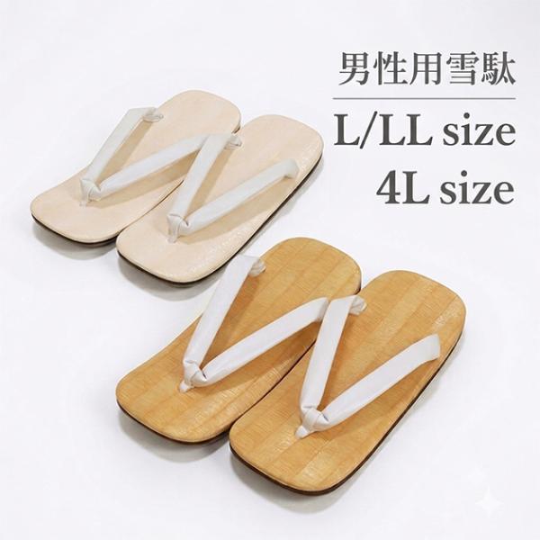 商品番号:FCUZ-02［草履　販売］■素材：合成皮革■サイズ：【Lサイズ】（実寸）長さ26cm　高さ1cm【LLサイズ】（実寸）長さ28cm　高さ1cm【4Lサイズ】（実寸）長さ30cm　高さ1.5cm※商品の色につきましては、お客様のご...