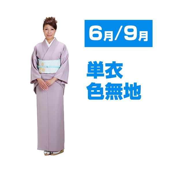 商品番号:FDDS024【色無地　単衣（6月/9月向け）レンタル】※6月、9月にお召しいただくお着物です。■表地：高級正絹100％■色：藤色■洋服サイズ：9号〜13号位■身長：150cm〜165cm位■ヒップサイズ：〜100cm位■身丈：4...