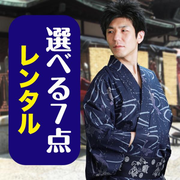 【浴衣3点セット　レンタル】※帯・下駄のデザインはおまかせになります。コーディネーターが浴衣にあわせてお見立ていたします。■セット内容：浴衣・帯・下駄・下紐1本※商品の色につきましては、お客様のご覧になられますパソコン機器及びモニタなどの違...