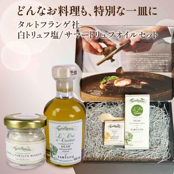 当店でも人気のタルトゥフランゲのサマートリュフオイルと白トリュフ塩のセットになりますトリュフは高級料理店でも多く使われている食材。タニーチャではそんなトリュフ商品を、大切な人へのプレゼントや内祝い、秋ギフトや誕生日など幅広くご利用できるよう...