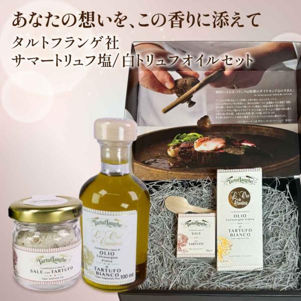 当店でも人気のタルトゥフランゲの白トリュフオイルとサマートリュフ塩のセットになりますトリュフは高級料理店でも多く使われている食材。タニーチャではそんなトリュフ商品を大切な人へのプレゼントや内祝い、秋ギフトや歓送迎会など幅広くご利用できるよう...