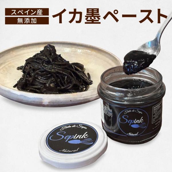 使いやすいペーストタイプ！甲イカの墨を使用。イカ墨には天然の旨み成分が多く含まれており、出汁やソースとしての深み・後味の広がりが生まれます。少量でも味がぼやけずに決まるから、シンプルな具材だけでも、驚くほど満足感のある一皿に。レストランの味...