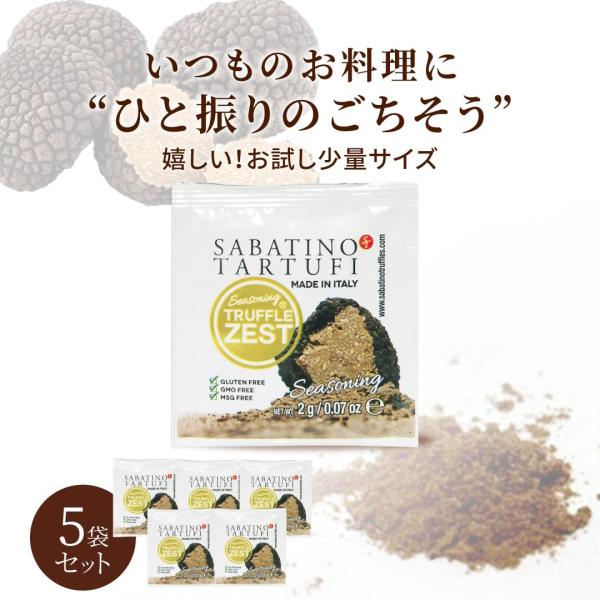 高級食材トリュフを使ったパウダー状のトリュフ風味スパイスです。トリュフZESTは天然香料、黒トリュフ、食塩、香料を原料として作られており、食物繊維、鉄分、カルシウム、ビタミンを多く含む健康食品として注目されています。万能スパイスでサラダ、お...