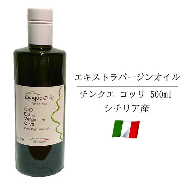青りんごのような爽やかな香りの、軽くてとってもフルーティーなオリーブオイル。しかも、酸度0.13と酸度が低いので劣化しにくく、香りは抜けづらいのが特徴です。特に野菜・魚介類によく合います。 サラダやカルパッチョにもおすすめです。シチリア半島...