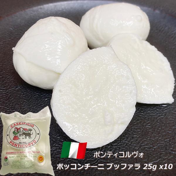 ポンティコルヴォ社ボッコンチーニ ブッファラ 25g x10 イタリア産商品名：ブッファラ ボッコンチーニ種類別：ナチュラルチーズ原材料名：生水牛乳、塩、レンネット内容量：25g x10賞味期限：裏面に記載保存方法：要冷蔵(10℃以下)で保...