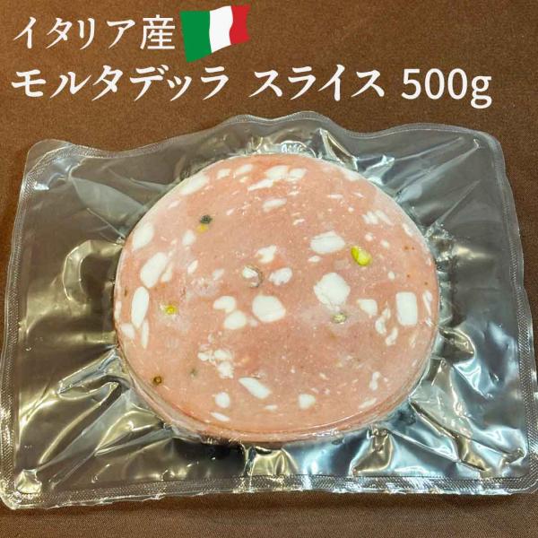 イタリア、エミリアロマーニャ州ボローニャ地方の大型ソーセージ「モルタデッラ」直径約13cmのスライス商品マイルドでクセがなく、断面は見た目にも楽しげで子供から大人まで幅広くお楽しみ頂けます。名称：リアナソーセージ(スライス)商品名：モルタデ...