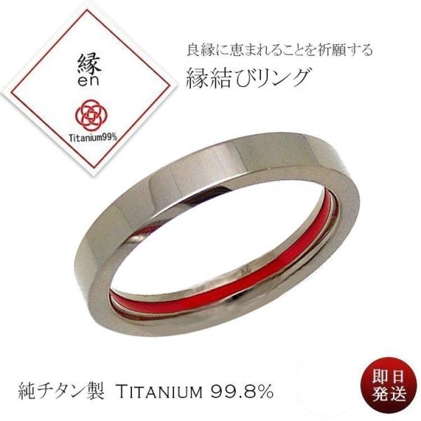 単品販売価格チタンは、金属アレルギーであきらめていた方でも安心してはめることができる素材です。内側に赤い糸を連想させる赤いラインが特徴のデザインです。枠素材  チタンリング幅(約)  3mm厚み(約)  2mmサイズ  6〜26号（1号刻み...