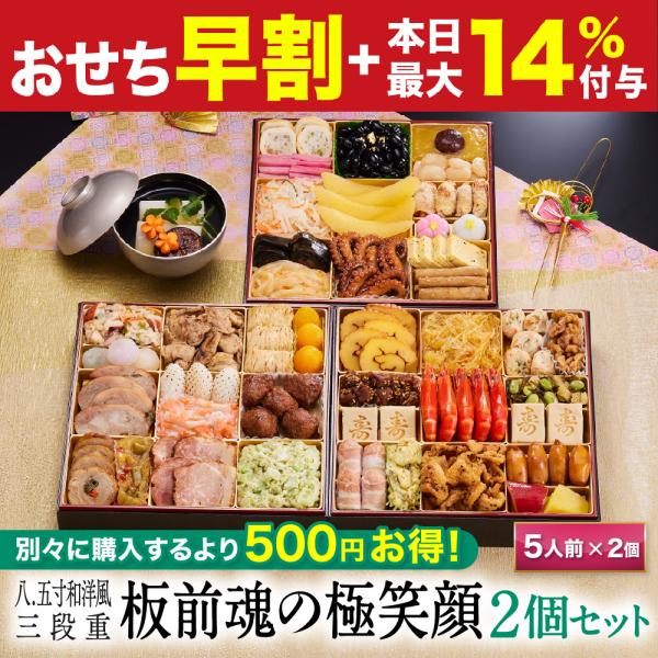 ★おかげさまで板前魂は20周年／累計販売数380万セット／ストアレビュー8,000件を突破★日頃のご愛顧に感謝を込めて、抽選で400名様に賞品が当たる20周年記念祭を実施しております。板前魂のおせちは有名店やホテルで研鑽を積んだシェフや繁盛...