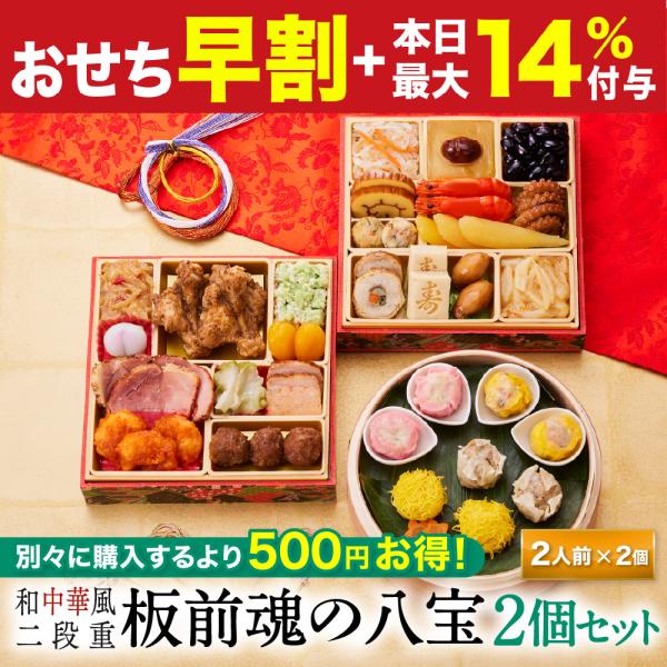 ★おかげさまで板前魂は20周年／累計販売数380万セット／ストアレビュー8,000件を突破★日頃のご愛顧に感謝を込めて、抽選で400名様に賞品が当たる20周年記念祭を実施しております。板前魂のおせちは有名店やホテルで研鑽を積んだシェフや繁盛...