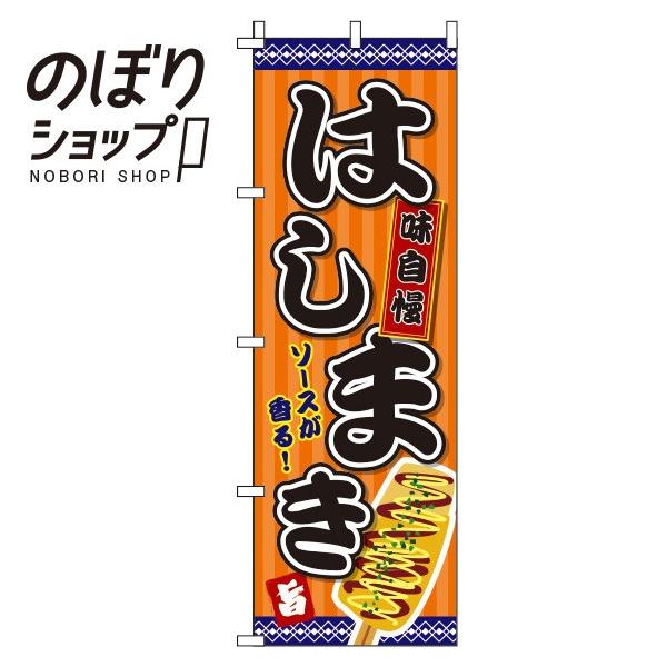 [ 印刷方法 ]フルカラーダイレクト昇華印刷[ サイズ ]60cm×180cm[ 生地 ]テトロンポンジ（ポリエステル100％）[ 加工 ]三方三巻縫製（ポールを通す辺以外の三辺をミシンで縫製したほつれ防止加工）[ 適合ポール幅 ]直径34...