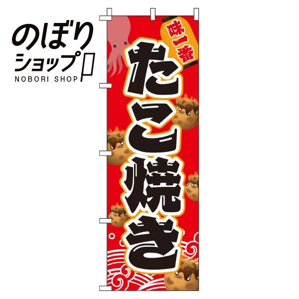 [ 印刷方法 ]フルカラーダイレクト昇華印刷[ サイズ ]60cm×180cm[ 生地 ]テトロンポンジ（ポリエステル100％）[ 加工 ]三方三巻縫製（ポールを通す辺以外の三辺をミシンで縫製したほつれ防止加工）[ 適合ポール幅 ]直径34...